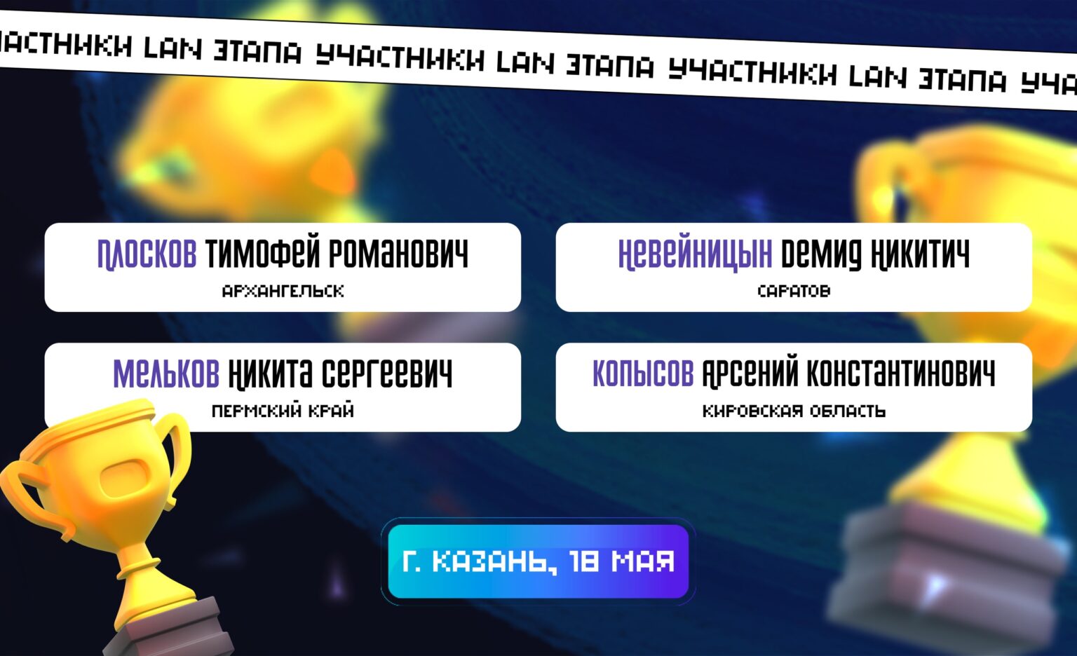Определились участники LAN финала «Золотой кибер шайбы»! | АНО ...